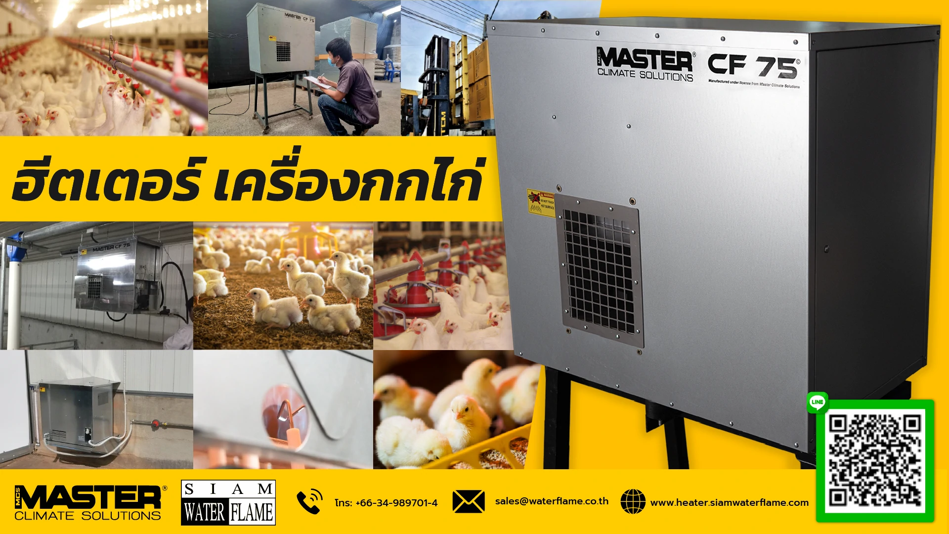 เครื่องกกไก่ ฮีตเตอร์ มาสเตอร์ CF 75 MASTER_PORTABLE_HEATERS